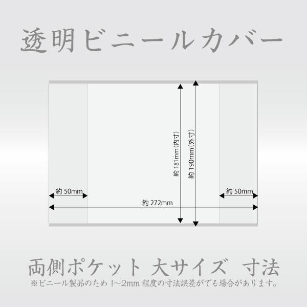 Goshuincho clear book cover – みおつくし横丁